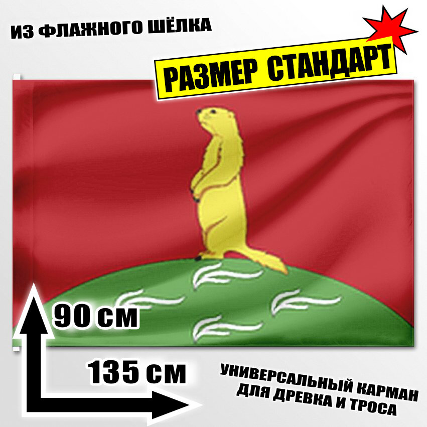 Флаг Первомайского сельского поселения (Богучарский район) 135x90 см.