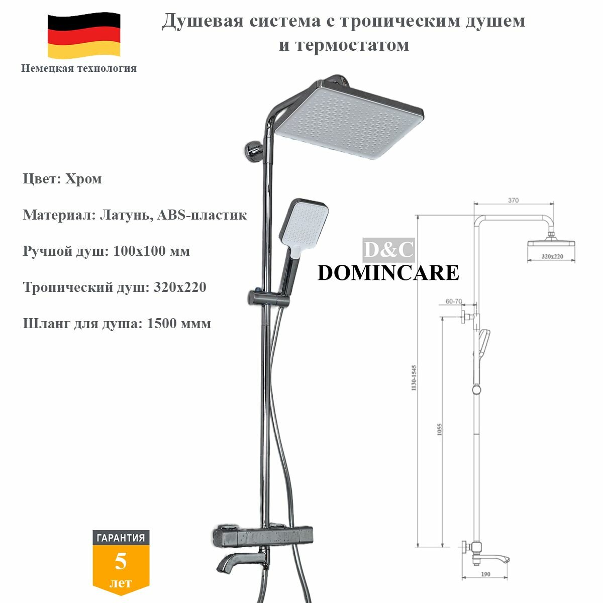 Душевая система с термостатом и тропическим душем D&C Domincare DC11224CR хром