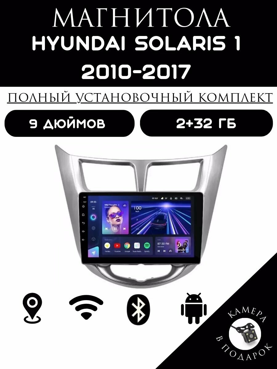Магнитола автомобильная 2din 9 дюймов для автомобиля Hyundai Solaris 1, 2+32GB, Android 11, Bluetooth