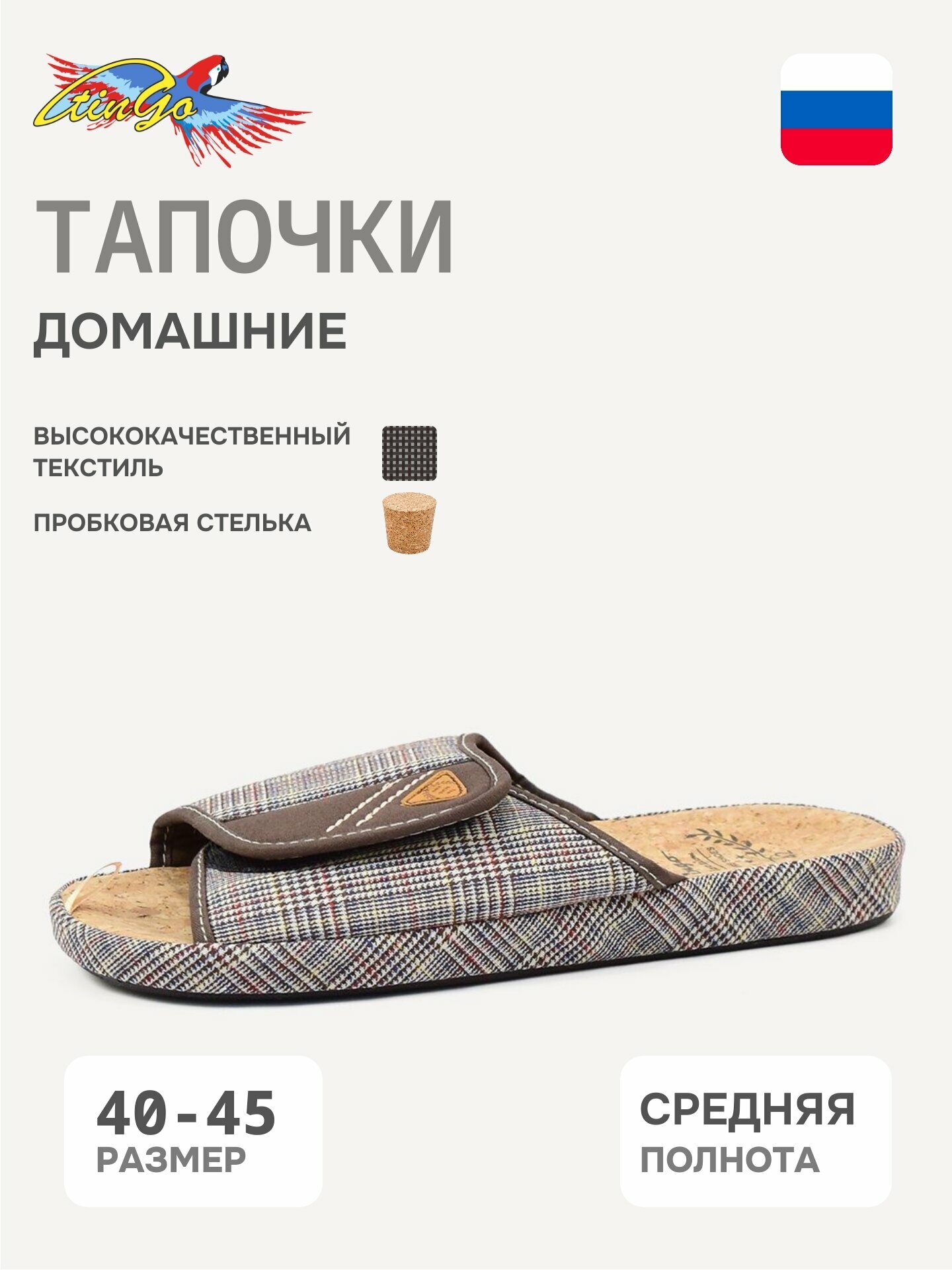 Тапочки