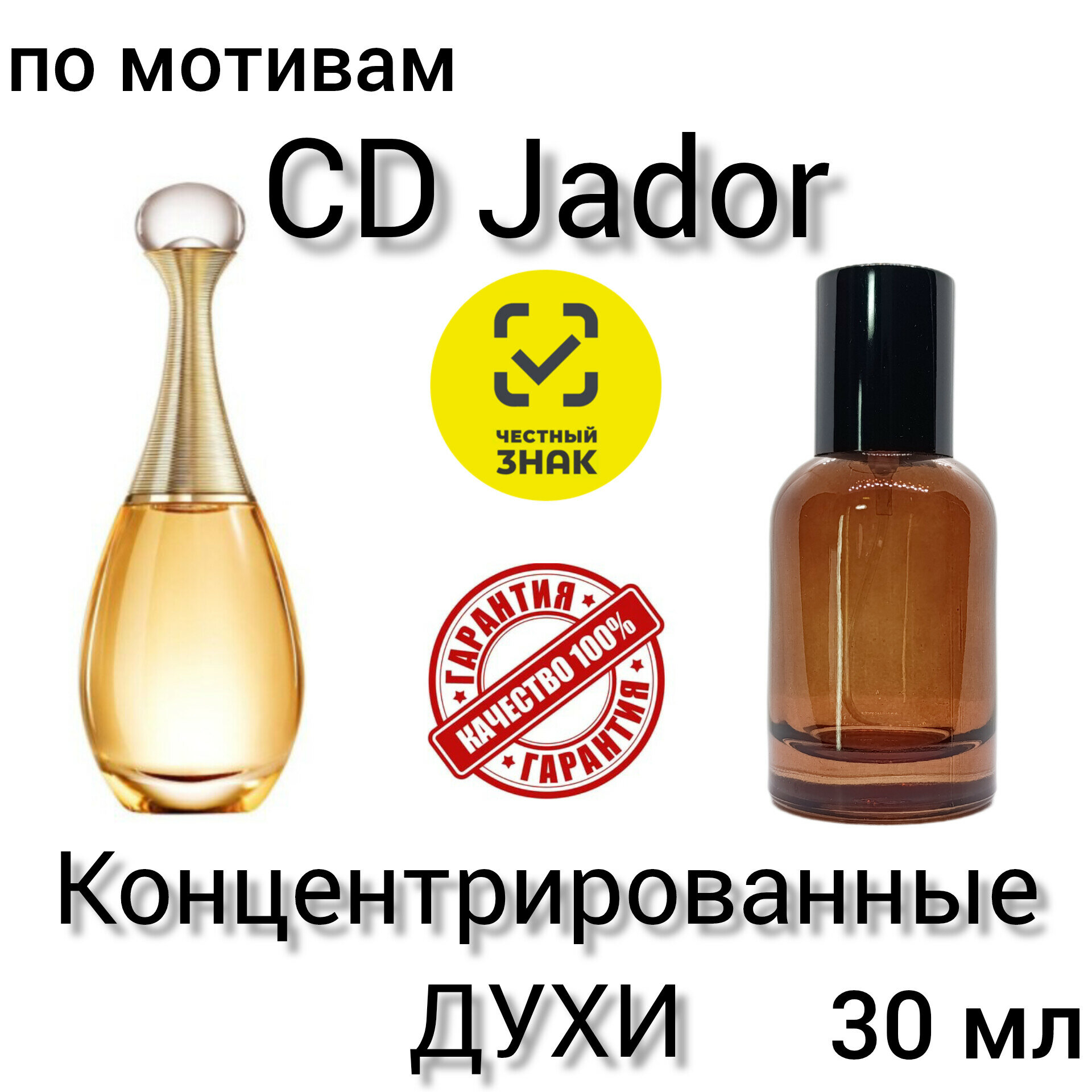 Духи J'adore CD 30 мл