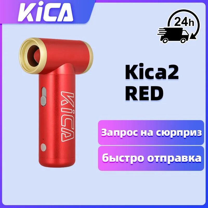 Турбо-вентилятор воздуходувка для пк, портативный насос, компрессор для продувки компьютера сжатым воздухом KICA Jet Fan 2