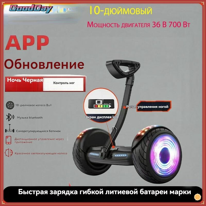 Гироскутер