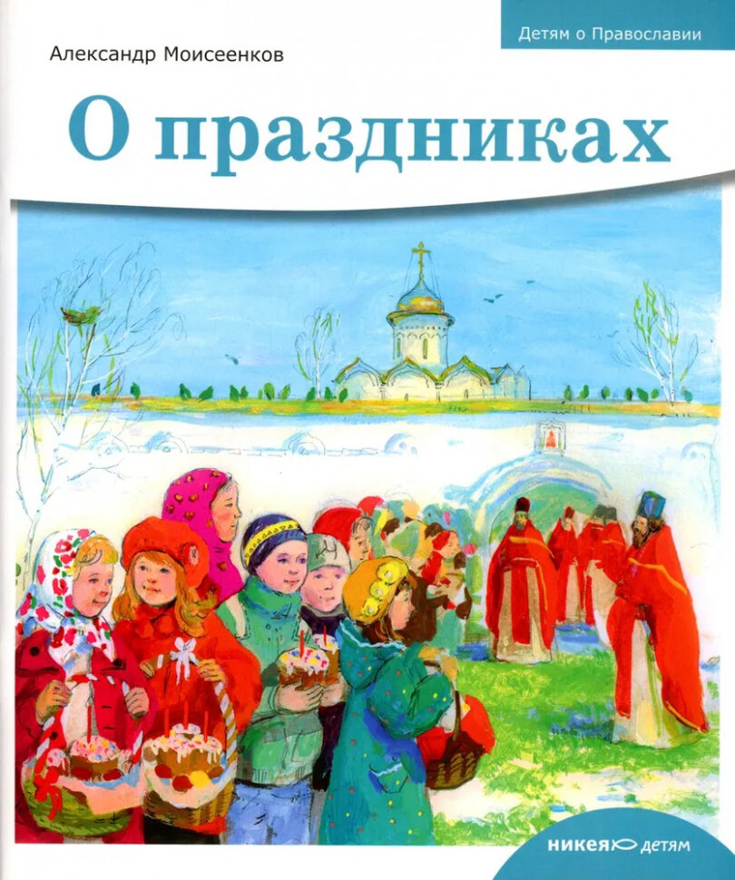 О праздниках