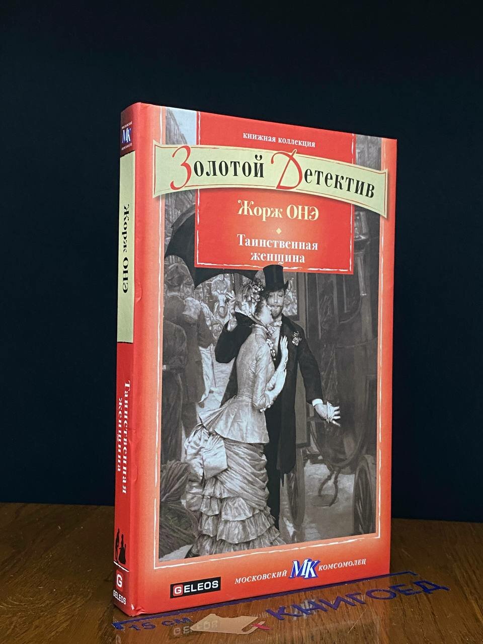Книга. Таинственная женщина 2012 (2043065045034)