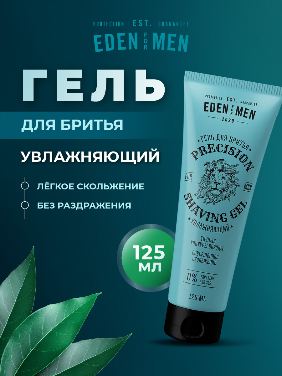 Гель для бритья EDEN For Men увлажняющий парфюмерный 125мл
