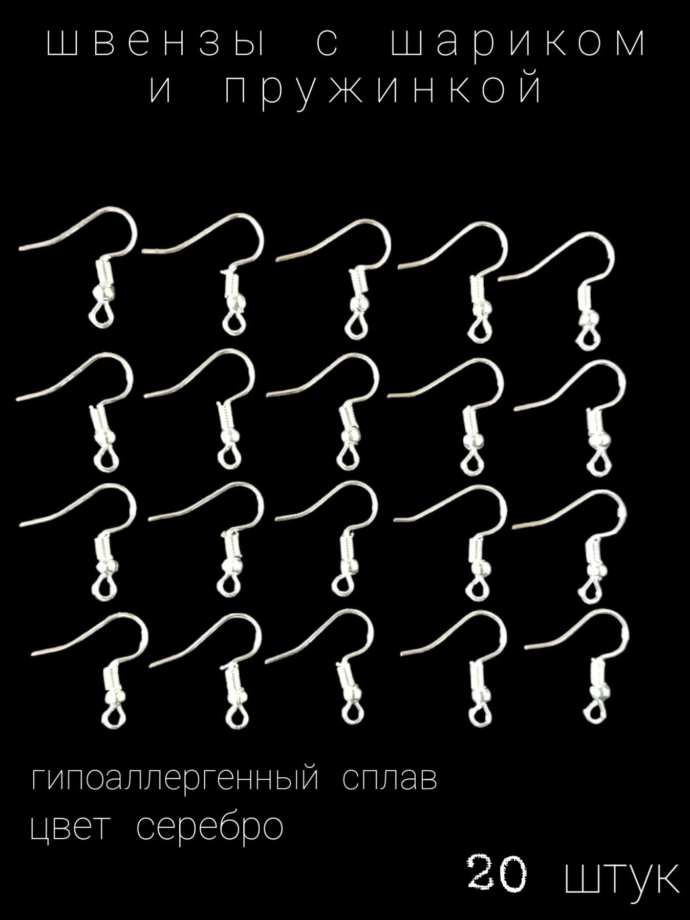 Швензы для сережек