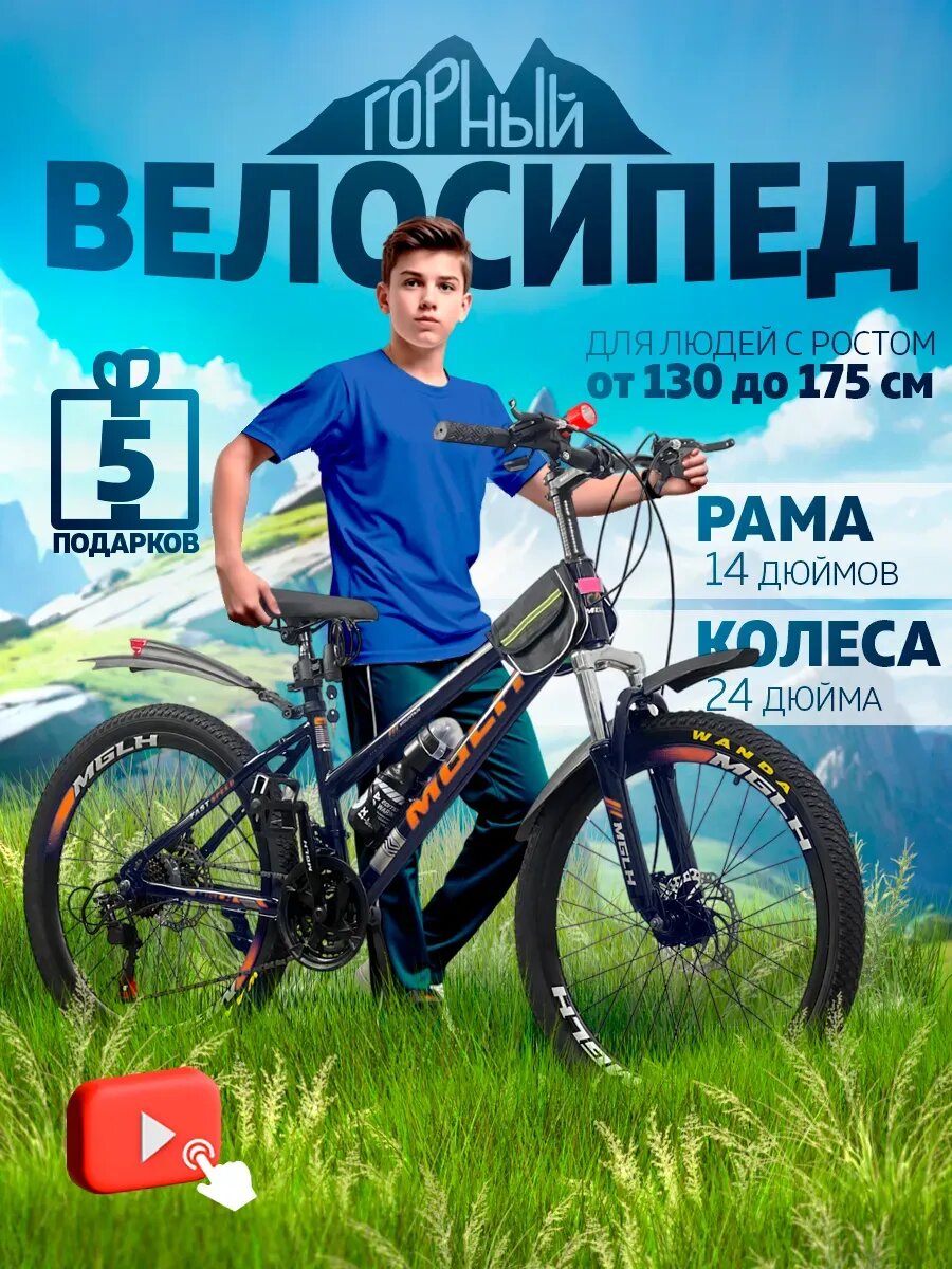 Горный велосипед скоростной, колёса 24", рама - 14", оранжевый, до 150кг