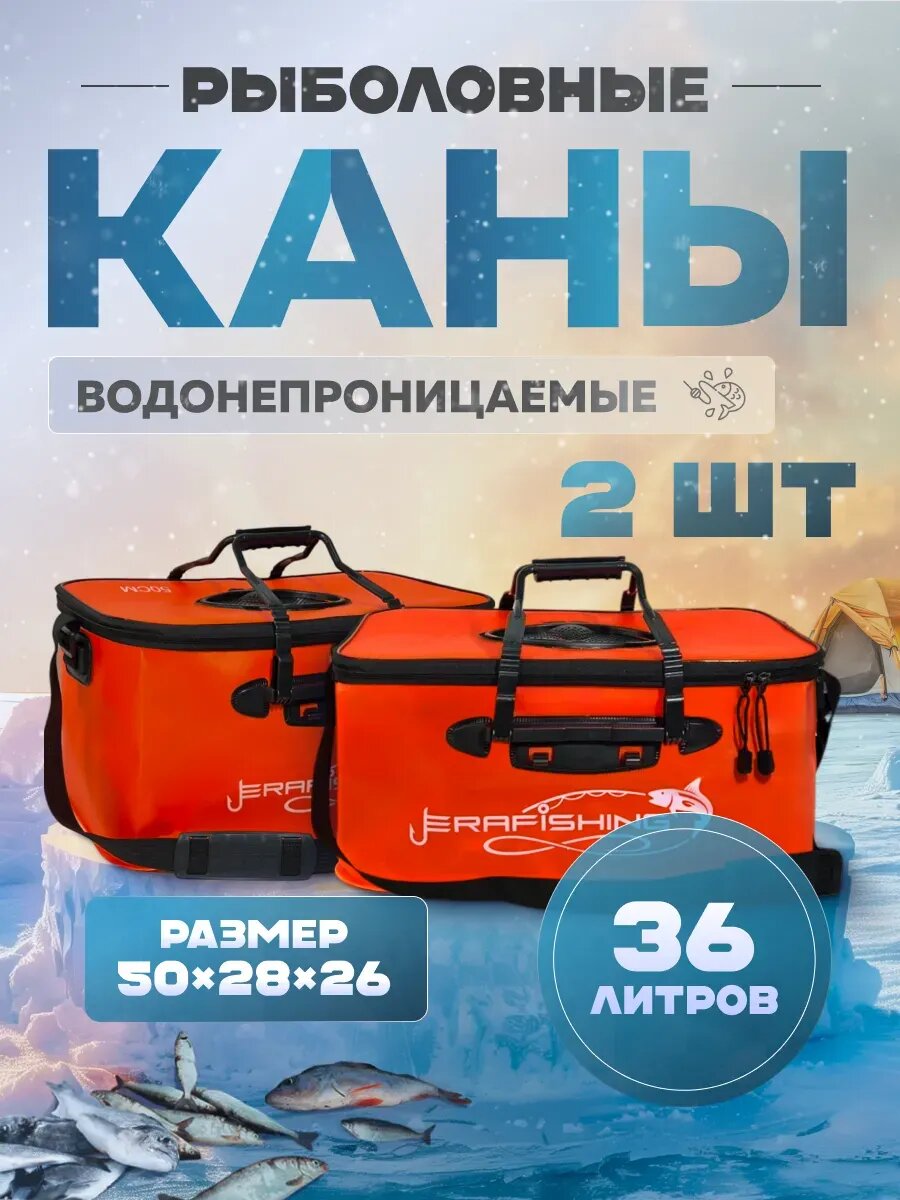 Рыболовный набор, сумка-кан 2шт, водонепроницаемый, 50см, оранжевый