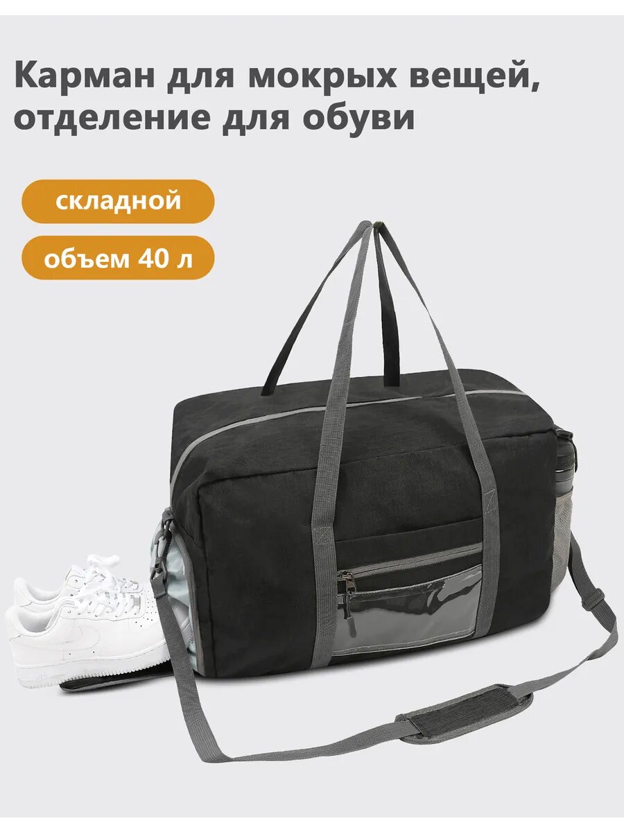 Сумка дорожная