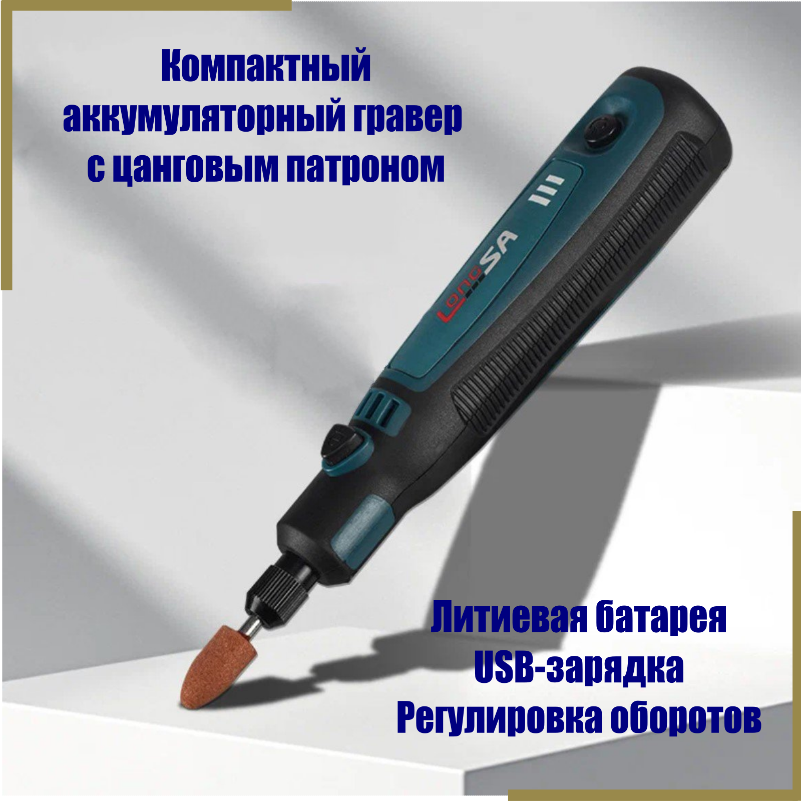 Аккумуляторный мини-гравер с цанговый патроном (700 мАч, MicroUSB)