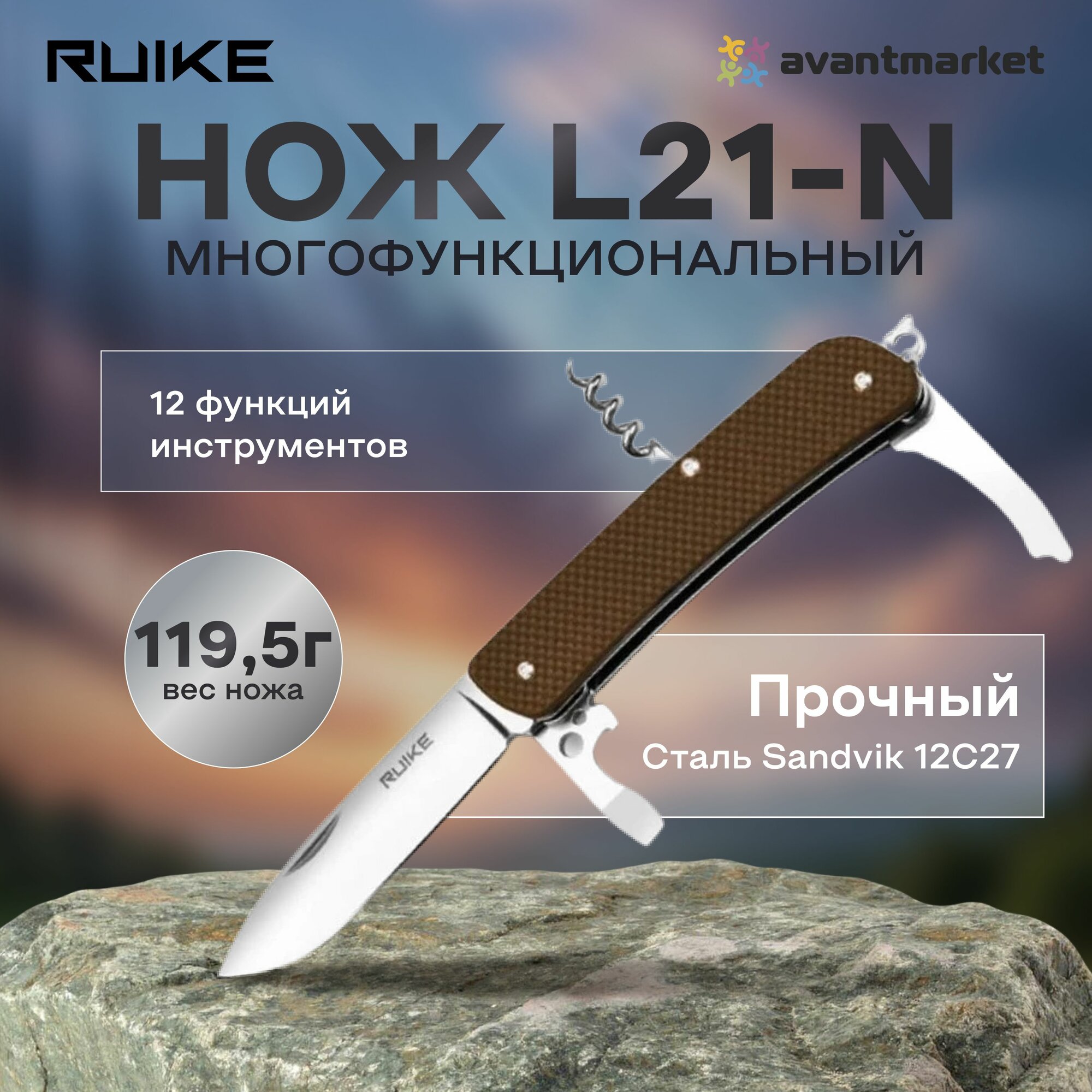 Многофункциональный нож Ruike L21, складной, со штопором, отверткой, клипса, крепление, 120 г