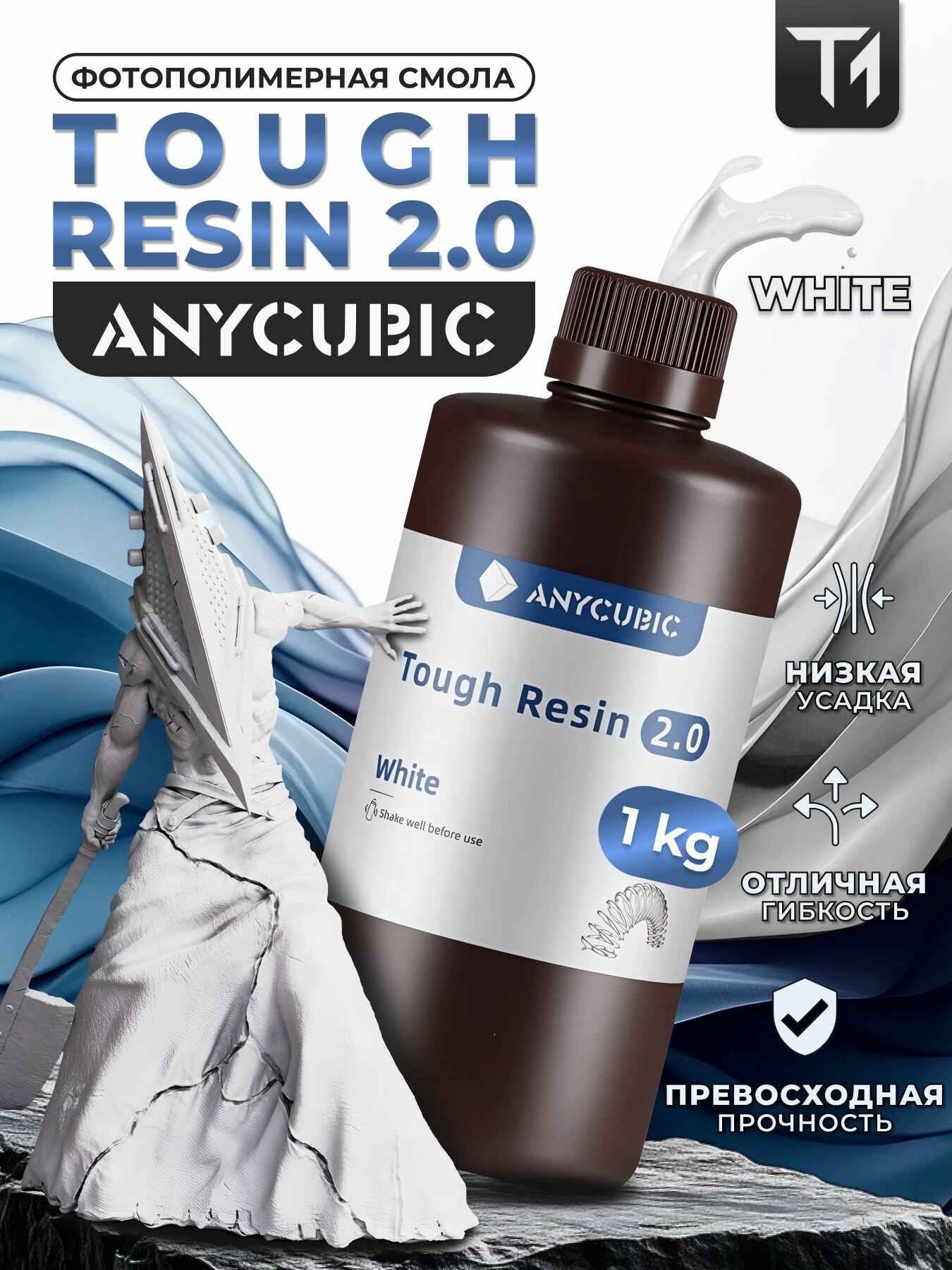 Фотополимерная смола Anycubic Tough Resin 2.0. Белый.
