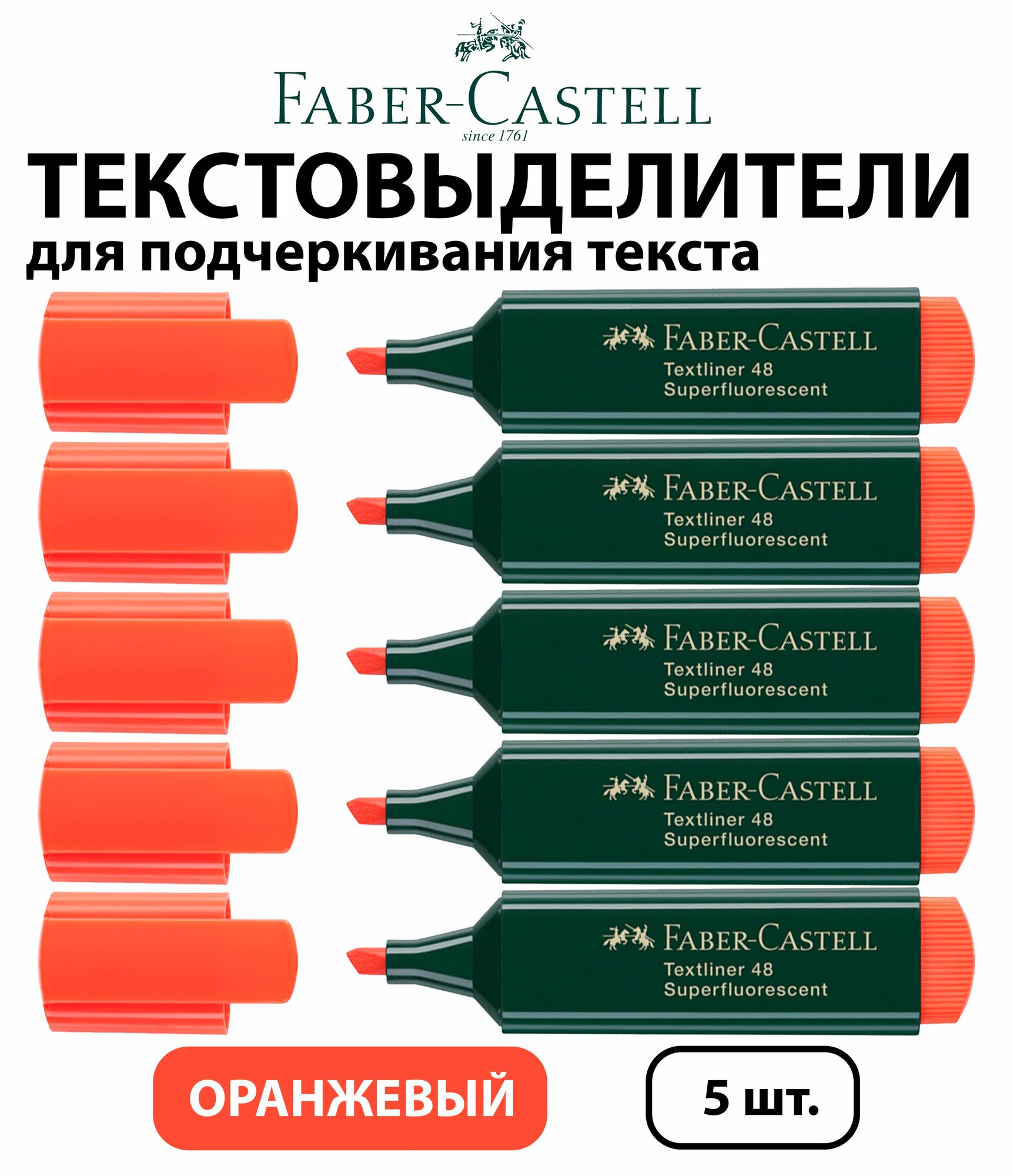 Набор 5 шт. - Текстовыделитель Faber-Castell "48" оранжевый, 1-5 мм 154815