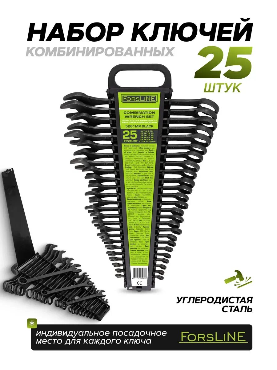 Набор ключей комбинированных, 25 предметов