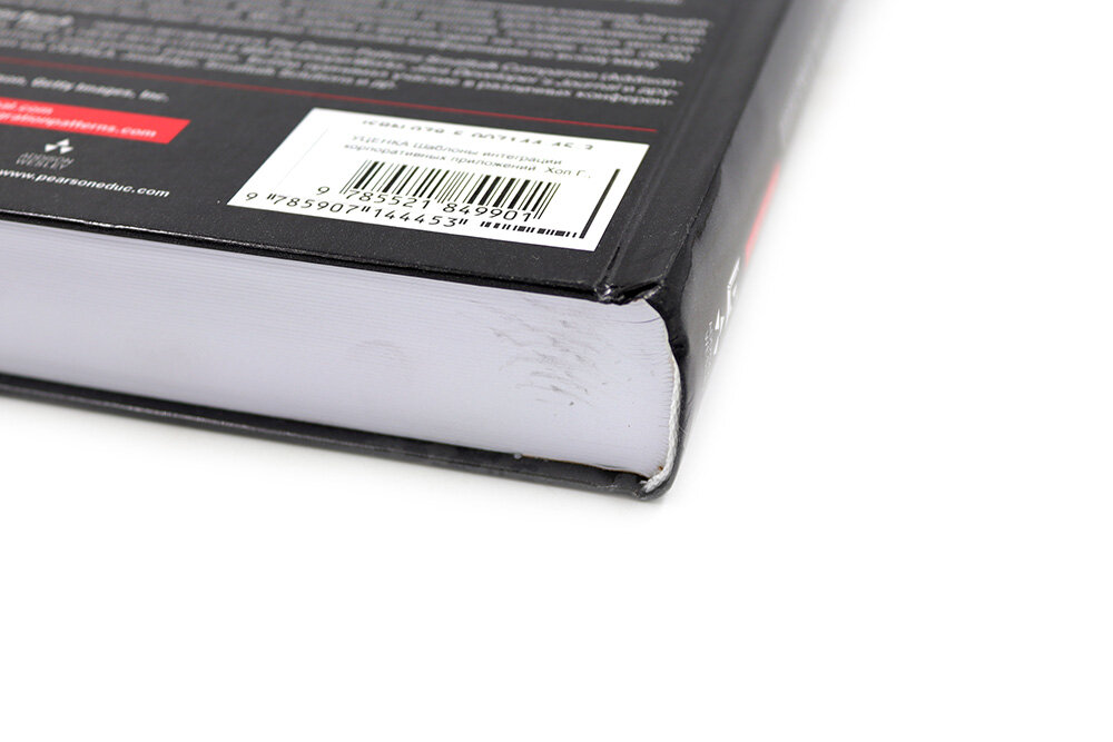 Уценка Шаблоны интеграции корпоративных приложений. Хоп Г., Вульф Б. Диалектика