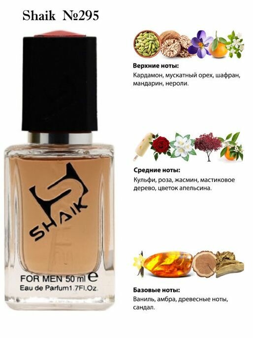 SHAIK Парфюмерная вода №295, 50 мл восточный древе