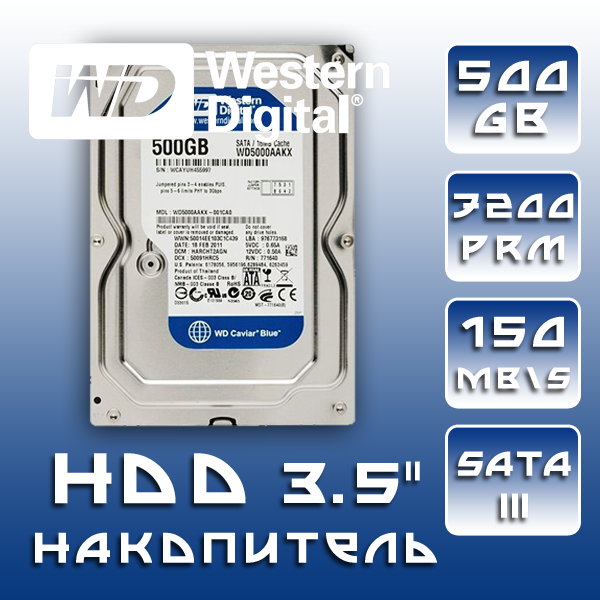 Жесткий диск WD 500ГБ (WD5000AAKX)