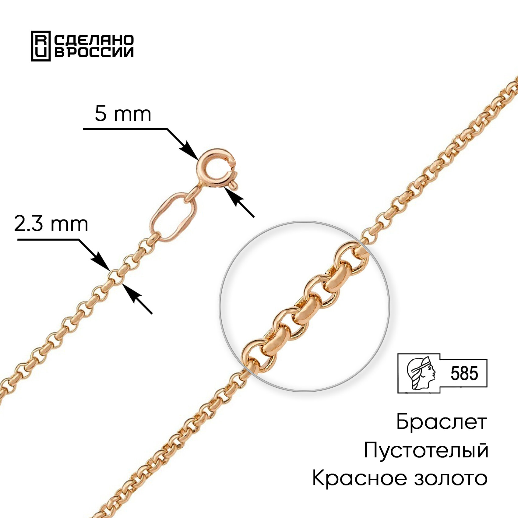 Браслет-цепочка, красное золото, 585 проба