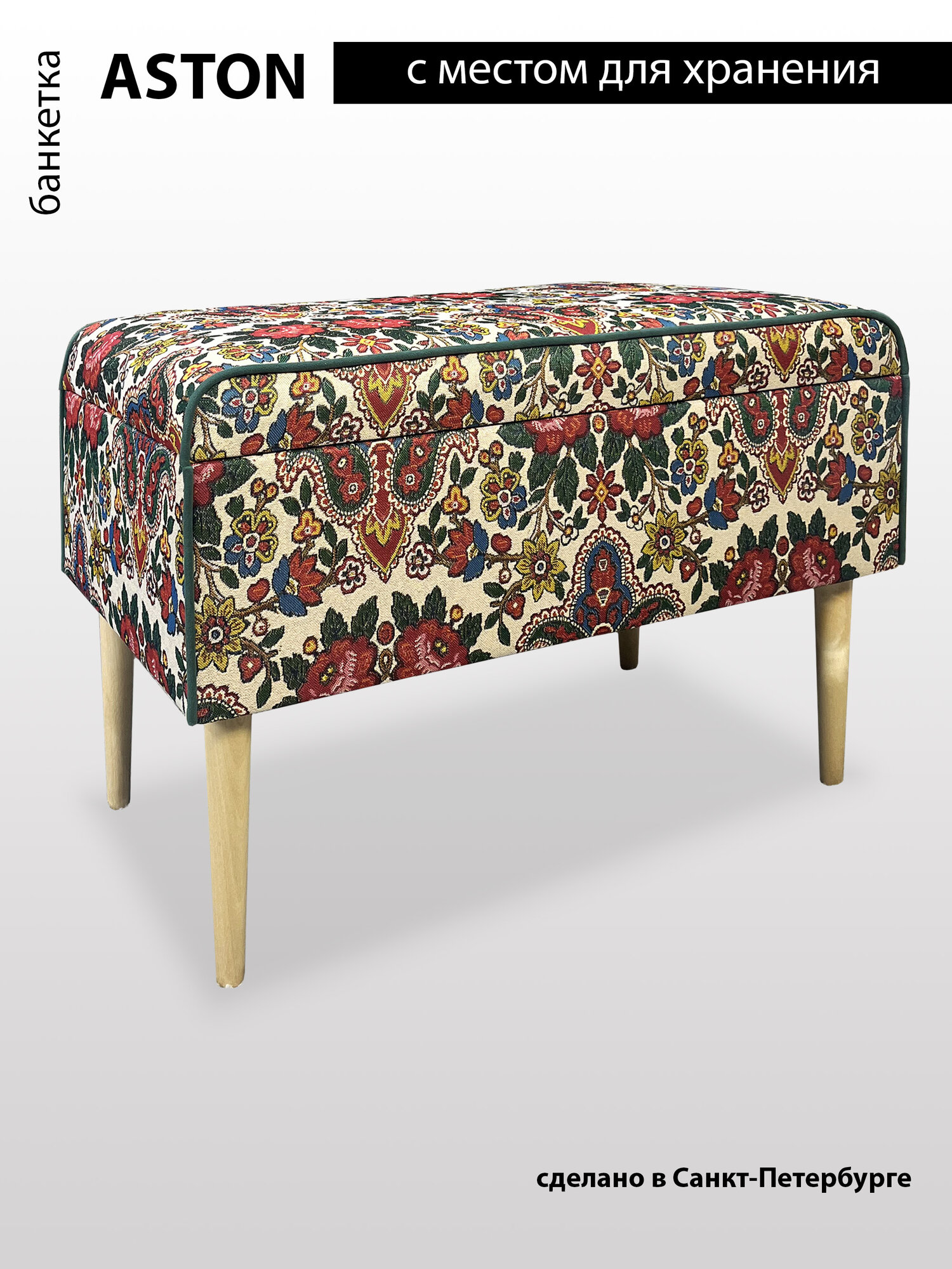 Банкетка в прихожую BORDADO ASTON, с ящиком, велюр, гобелен, 70 х 40 х 45 см