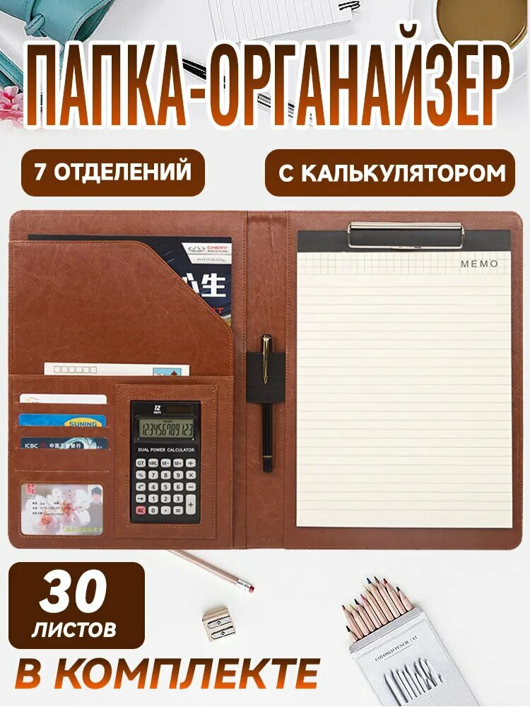 Папка-органайзер для документов с калькулятором, А4, коричневый