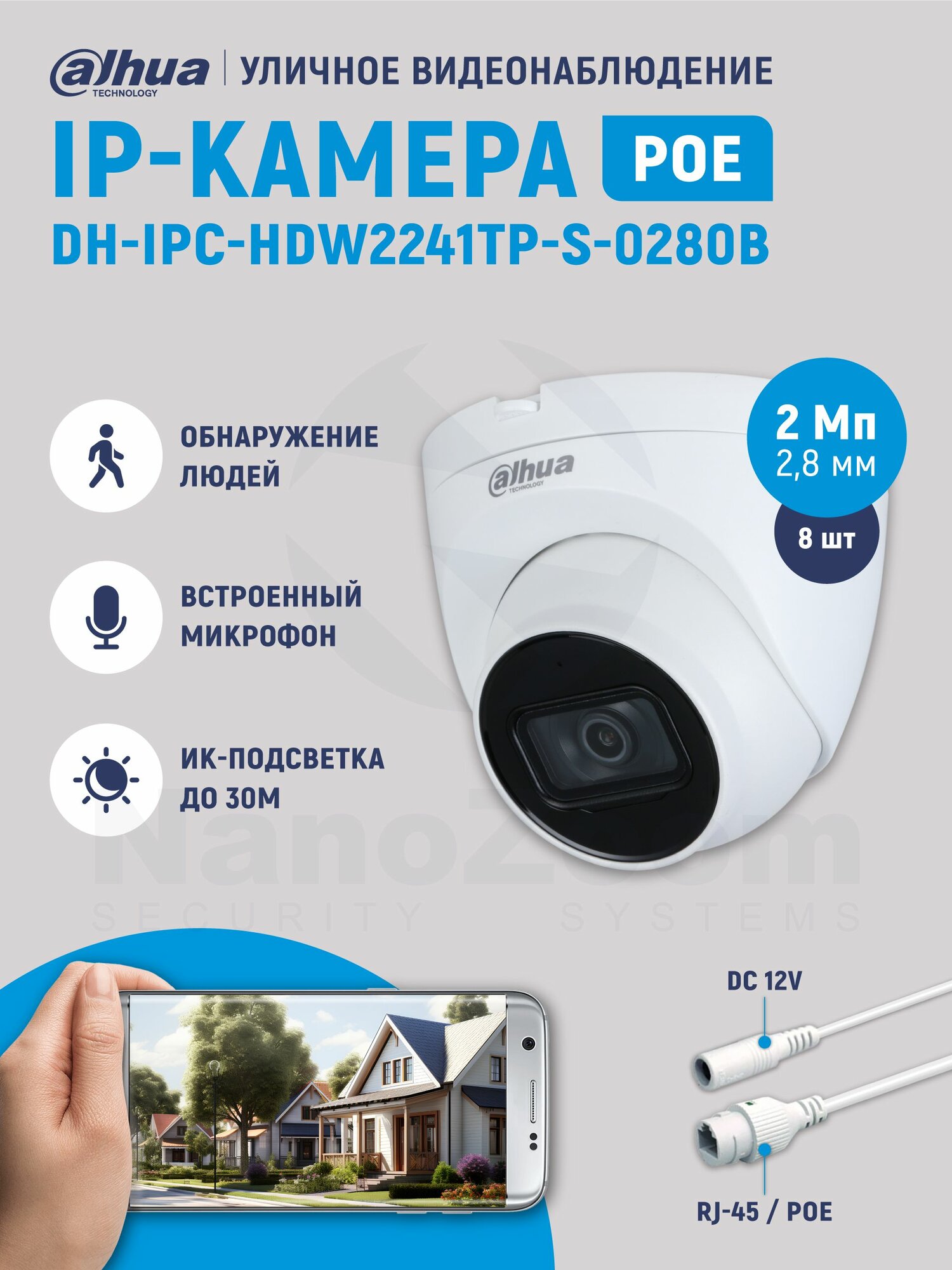 Комплект 8ШТ Dahua DH-IPC-HDW2241TP-S-0280B 2Мп 2,8 мм - камера видеонаблюдения IP внутренняя и уличная, цифровая купольная IP-видеокамера для улицы и помещений с ИК-подсветкой, 1920x1080 Full HD