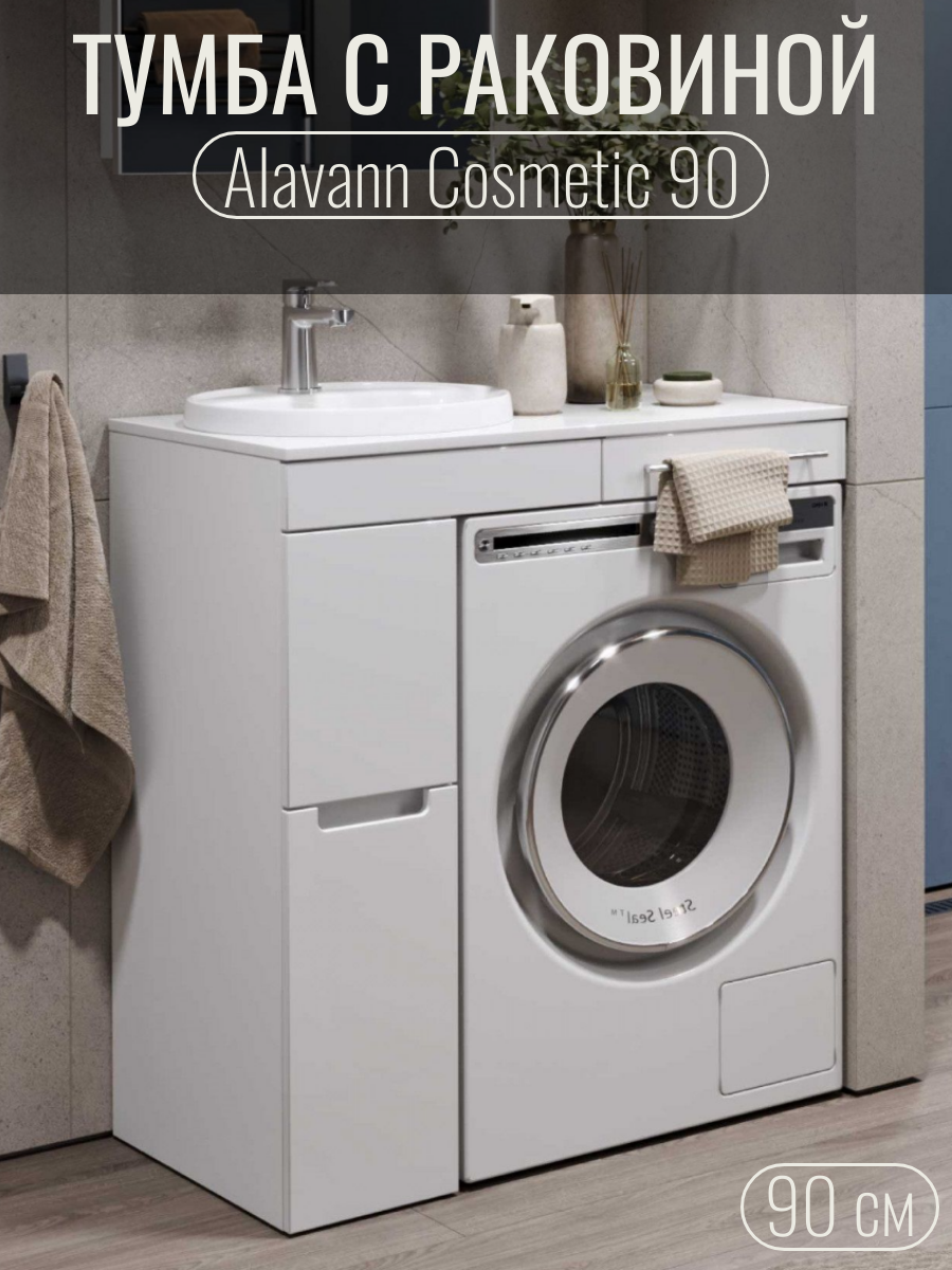 Тумба с раковиной Alavann Cosmetic 90х50 Л/над стиральной машиной