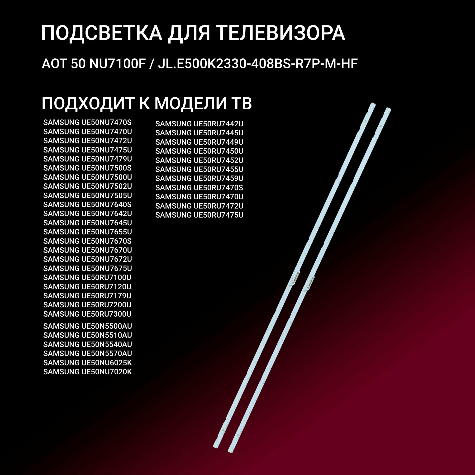 LED подсветка AOT 50 NU7100F 2X38 3030C d6t для TV Samsung UE50NU6025K, UE50NU7020W, UE50NU7022K, UE50NU7090U
