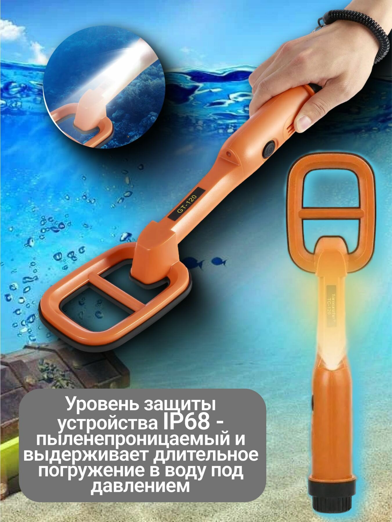 Водонепроницаемый портативный металлоискатель глубина до 3 метров