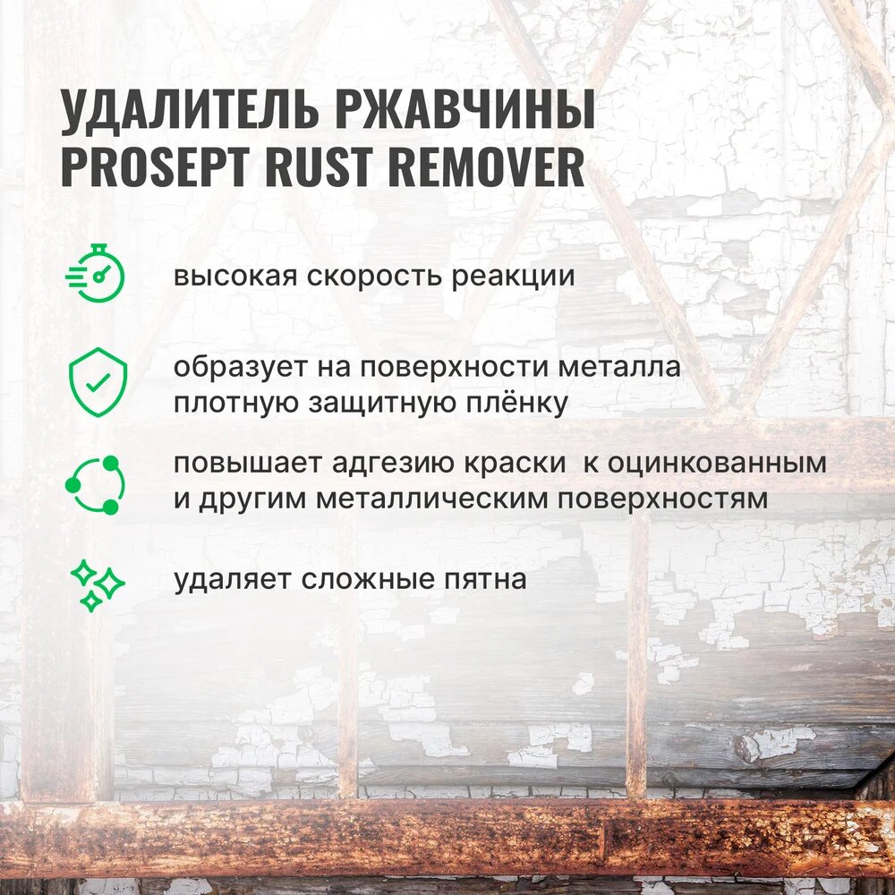 Удалитель ржавчины PROSEPT RUST remover, 5л, концентрат 1:2 023-5 — фото 1