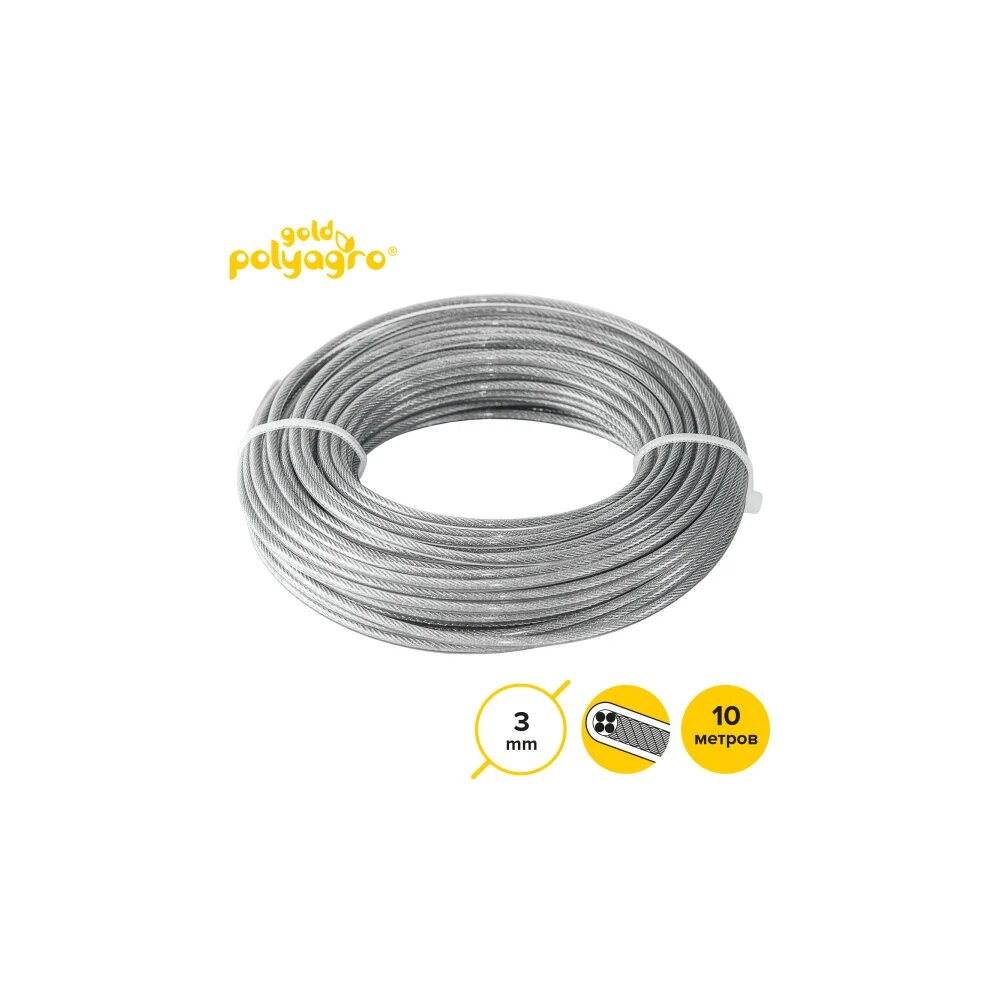 Леска для триммера Gold 3 мм, 10 м, стальной трос POLYAGRO 7704930, нейлоновая армированная, с круглым сечением — фото 1