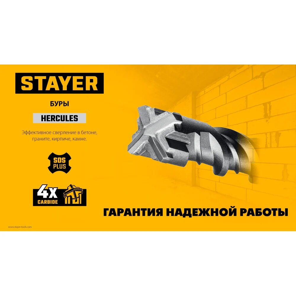 Бур STAYER Hercules-4Х 5x160 мм, SDS-plus 29290-160-05