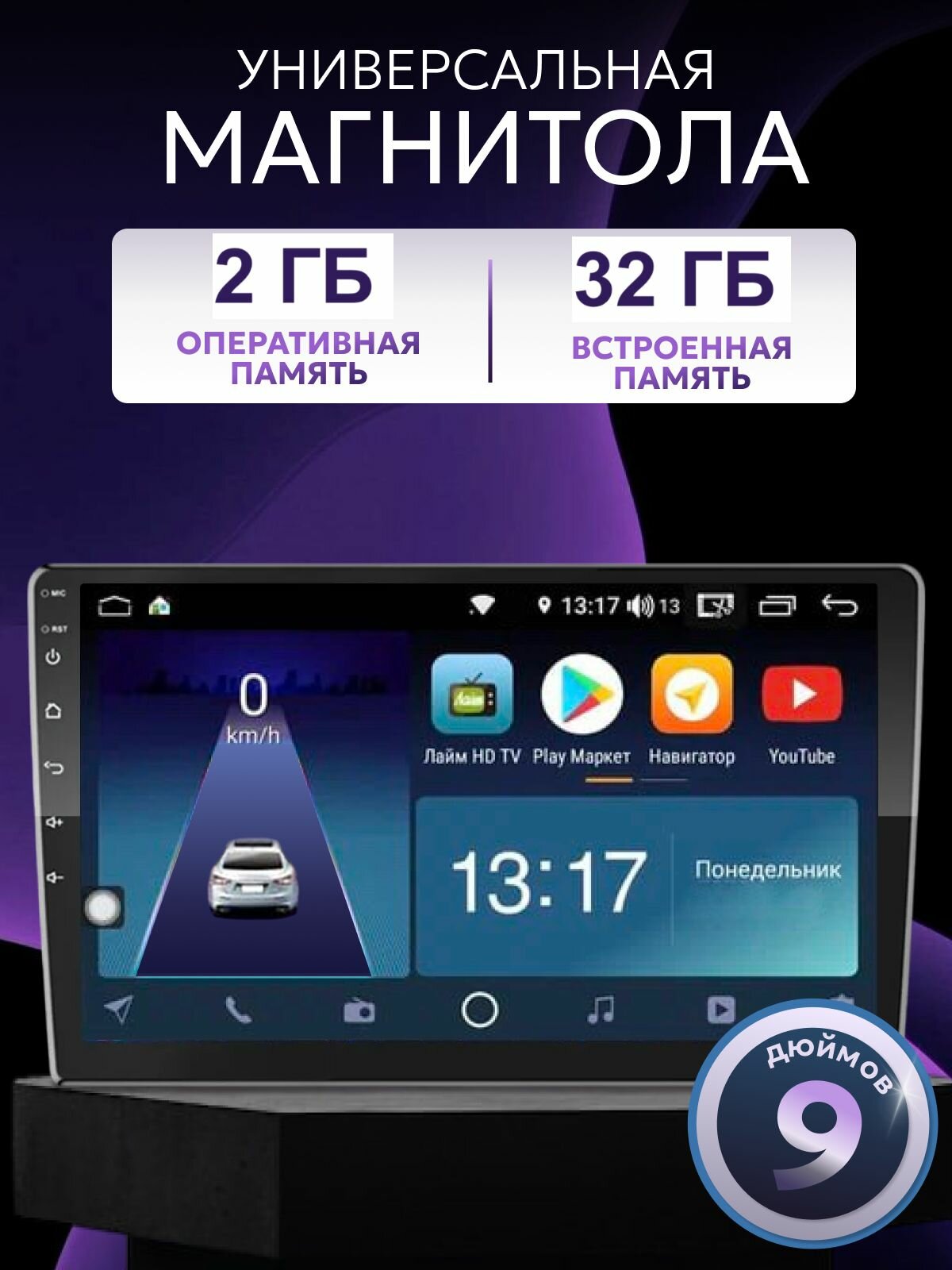 Андроид Магнитола 9 дюймов 2+32 гб, 2din, IPS экран