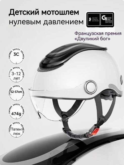 Детский мотошлем с нулевым давлением: Система вентиляции SkyWindow для детей 6-14 лет