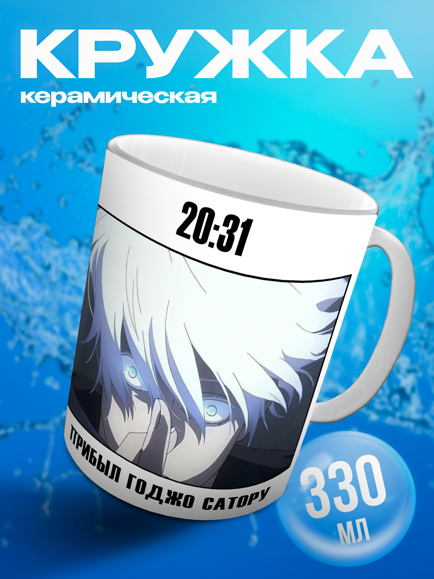 Кружка магическая битва / аниме / годжо сатору