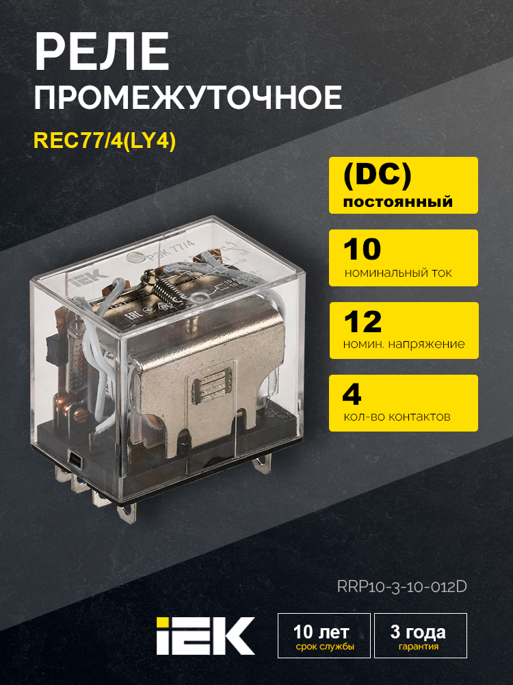 Реле РЭК77/4(LY4) 10А 12В DC IEK соединяются с розеточными модульными разъемами РРМ77 и РРМ78