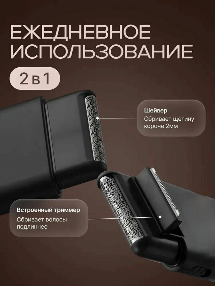 Электробритва, Шейвер, Li-Ion, быстрая зарядка, питание от USB, влажное и сухое бритьё