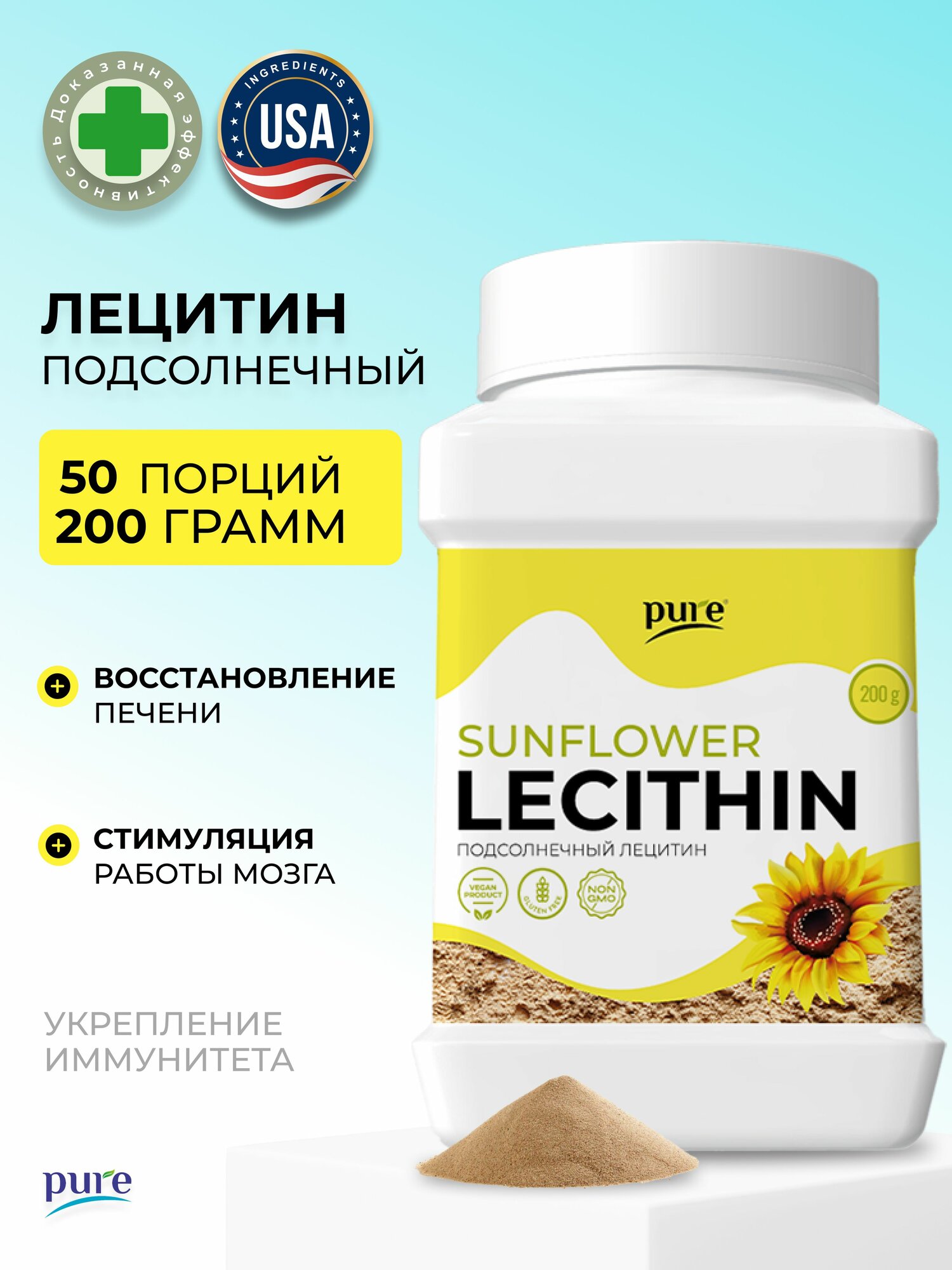 Лецитин подсолнечный для печени иммунитета мозга памяти порошок 200 гр