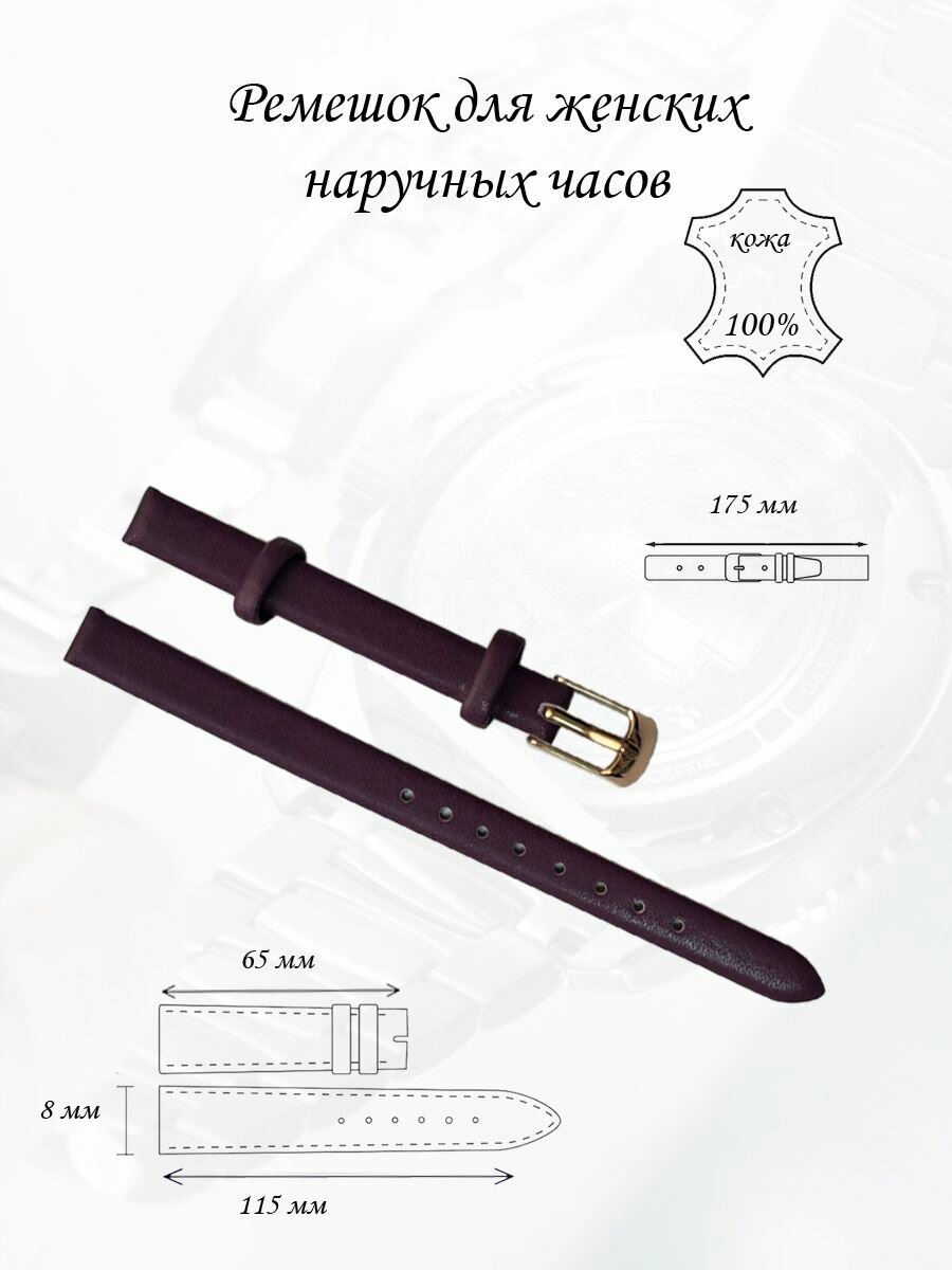 Ремешок