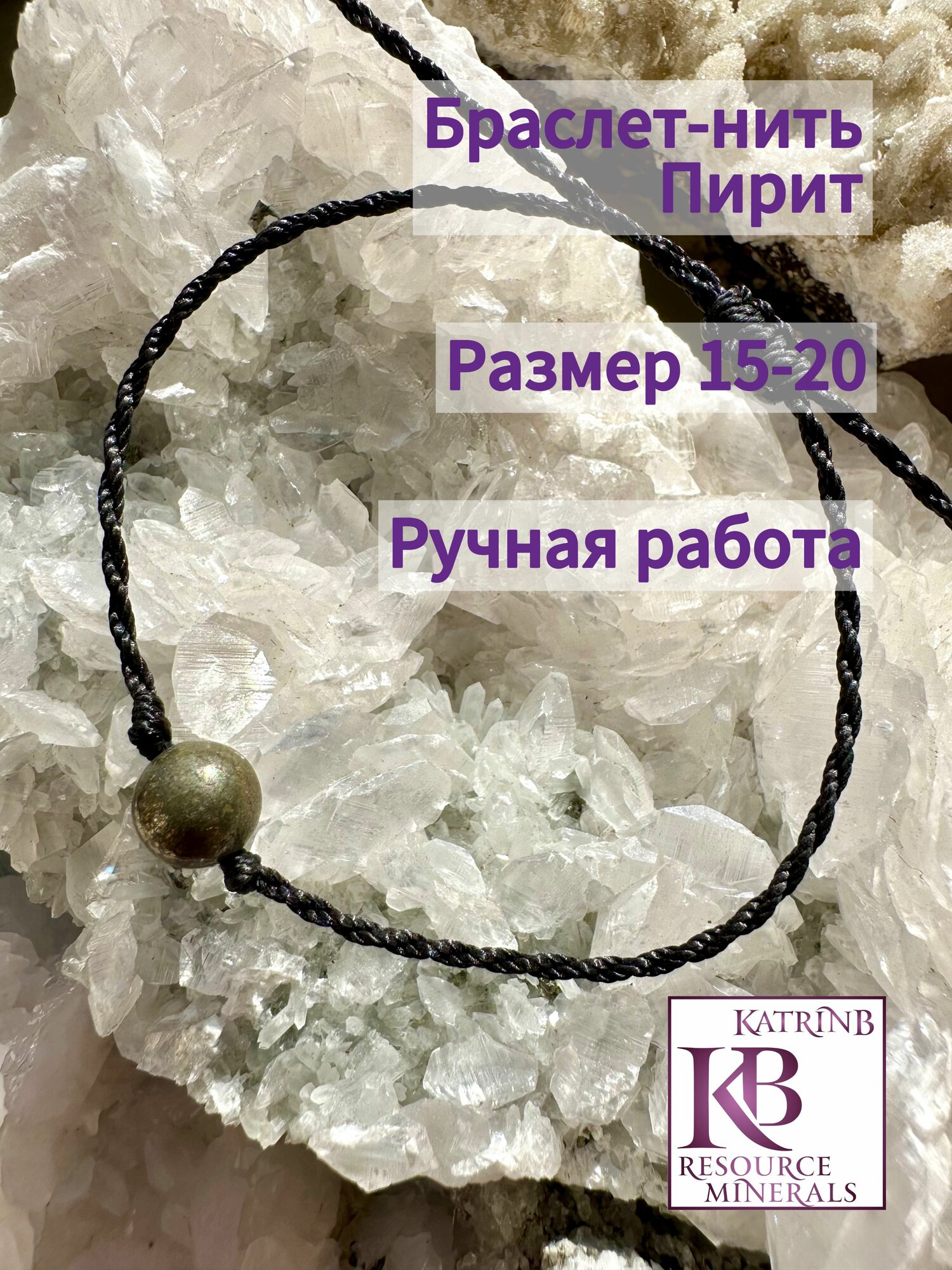 Браслет, пирит