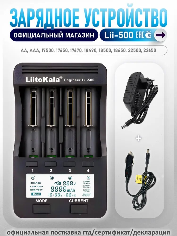 Зарядное устройство для аккумуляторных батареек LiitoKala Lii-500