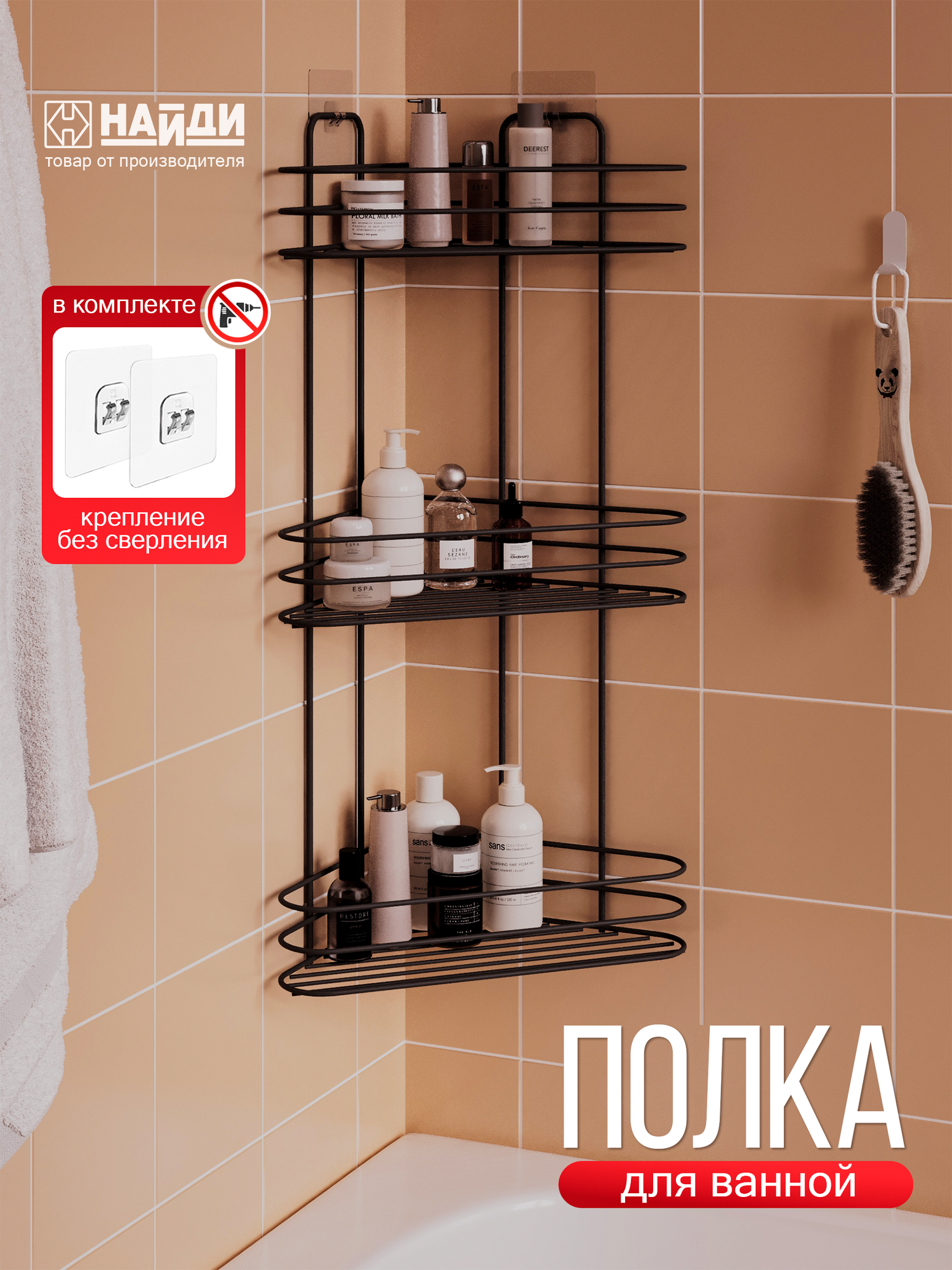 Полка для ванной угловая 3 яруса, без сверления, металлическая, черный матовый, 25*25*63.5см