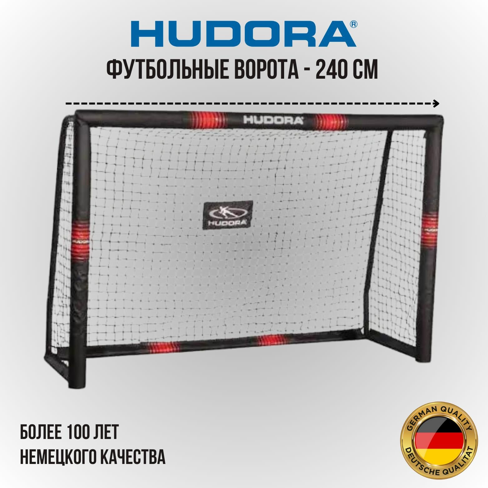 Футбольные ворота детские уличные 240 см