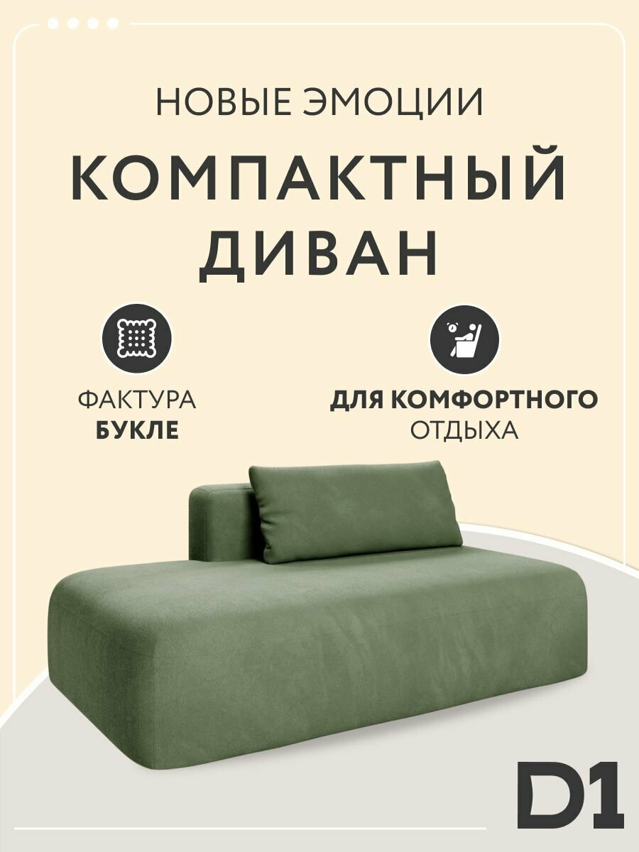 Диван модульный прямой Новые эмоции мини D1 зеленый, угол левый, 170х95х65