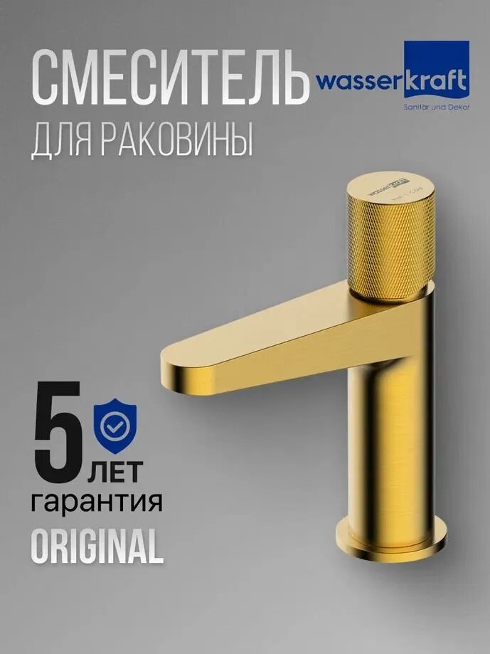 Смеситель для раковины в ванную 8203 WasserKRAFT, Золото, латунь