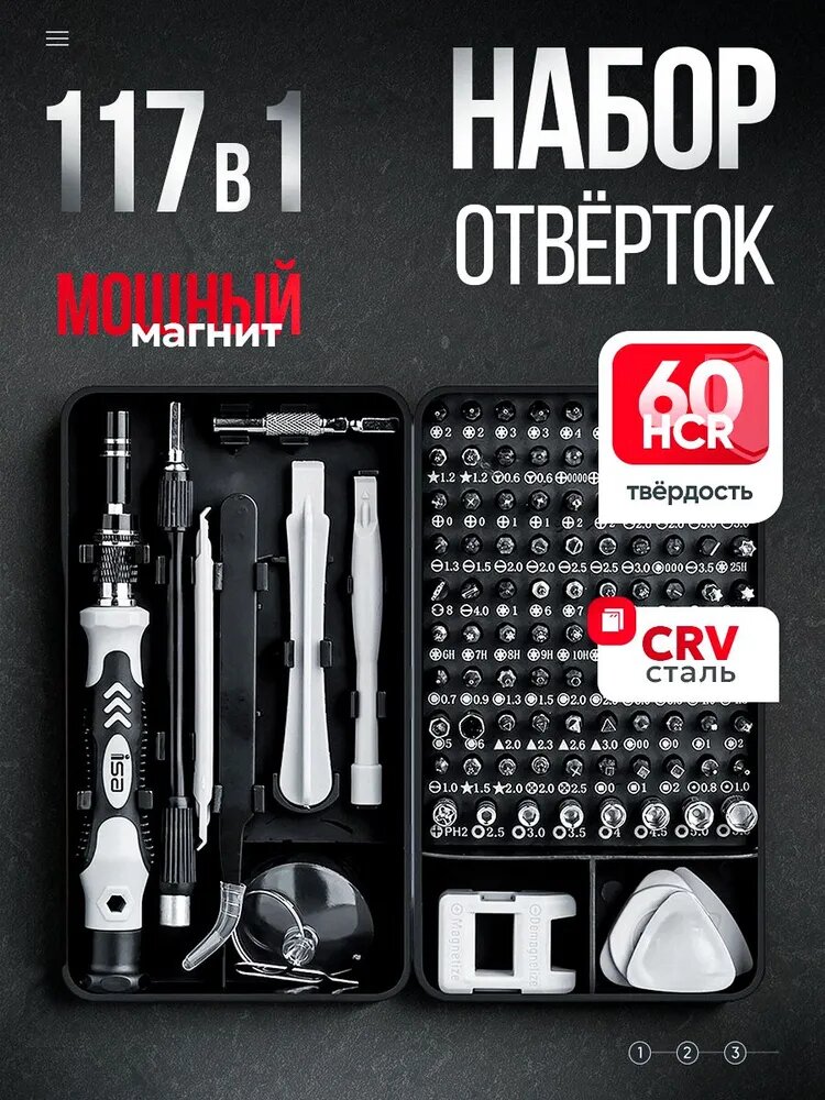 Отвертка набор бит для точных работ 117 в 1