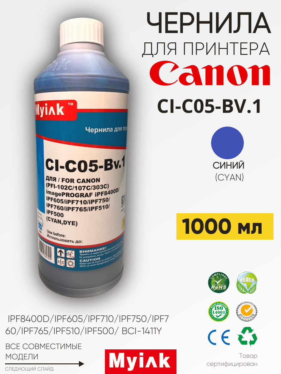Чернила для CANON (PFI-102С/107С/303С) imagePROGRAF iPF8400D/iPF605/iPF710/iPF750/iPF760/iPF765/iPF510/iPF500/ BCI-1411C (1л, cyan Dye) CI-C05-B MyInk