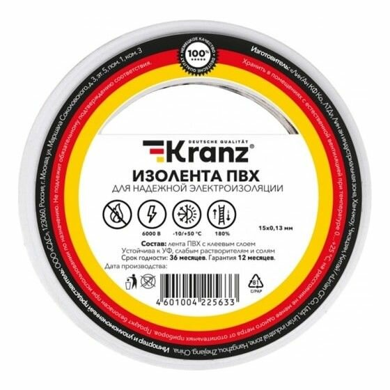Rexant ЭРА, Изолента KR - 09 - 2601 Изолента ПВХ 0,13х15 мм, 20 м, белая KRANZ