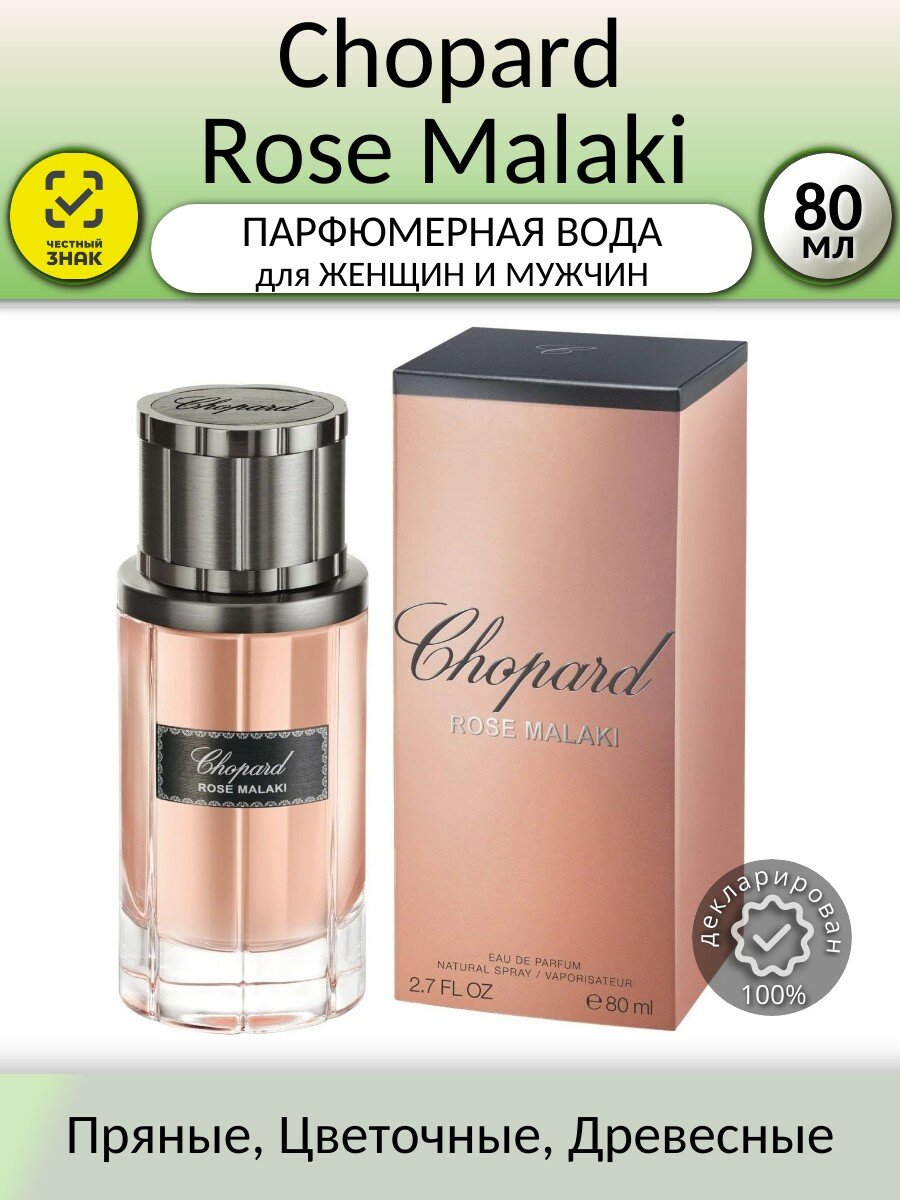 Chopard Rose Malaki Парфюмированная вода Унисекс 80мл