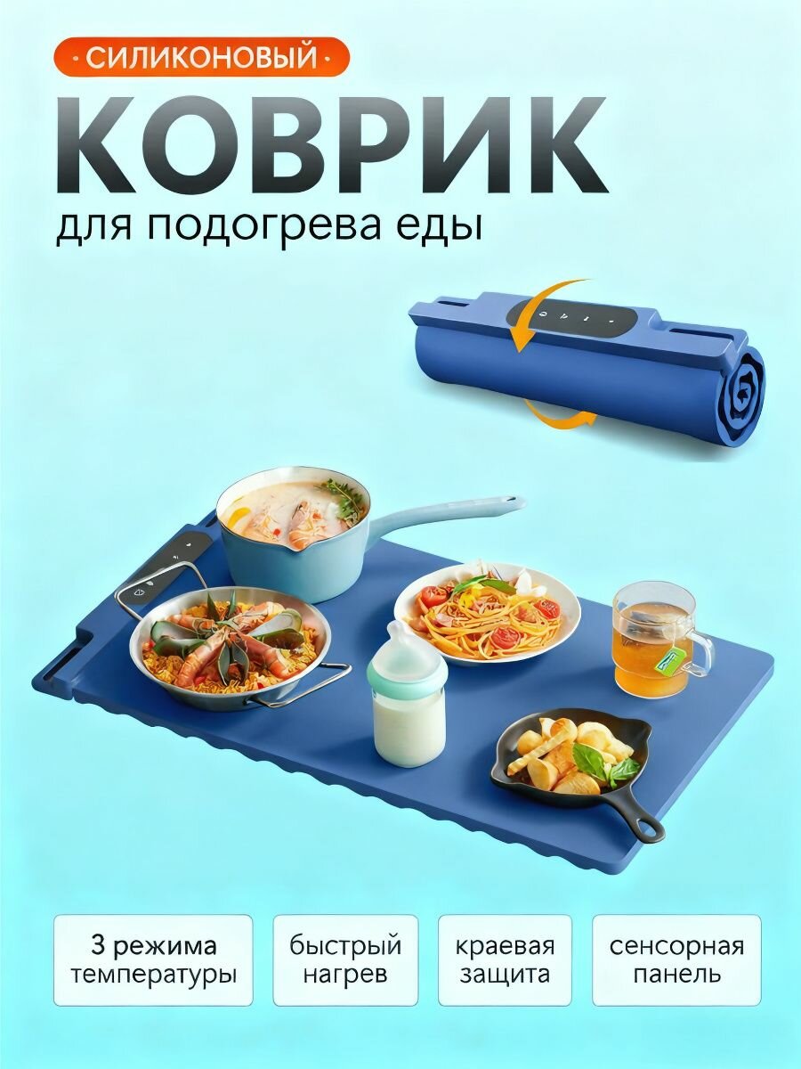 Коврик для подогрева еды, Многофункциональный подогреватель ,38*65cm